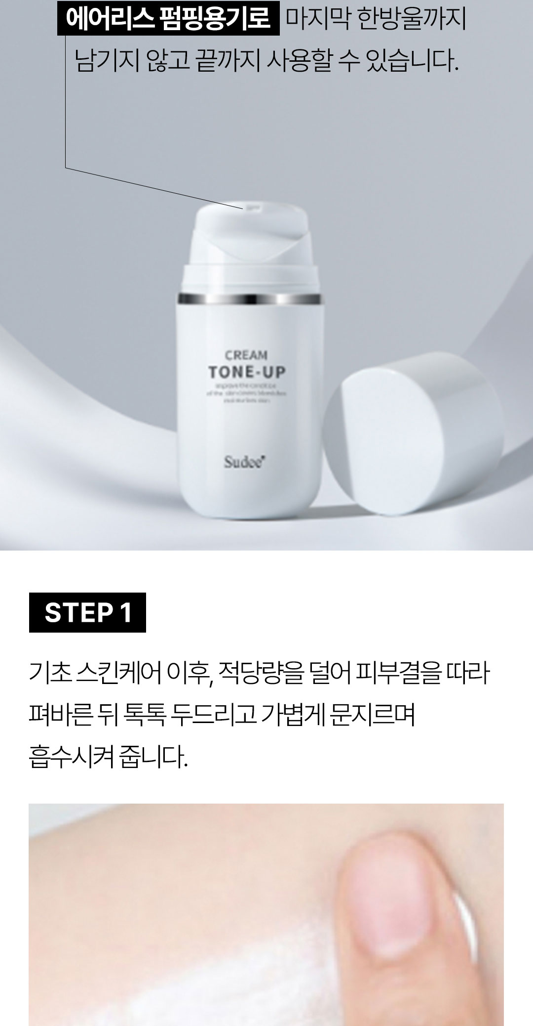 루미너스 글로우 톤업크림 - Sudee